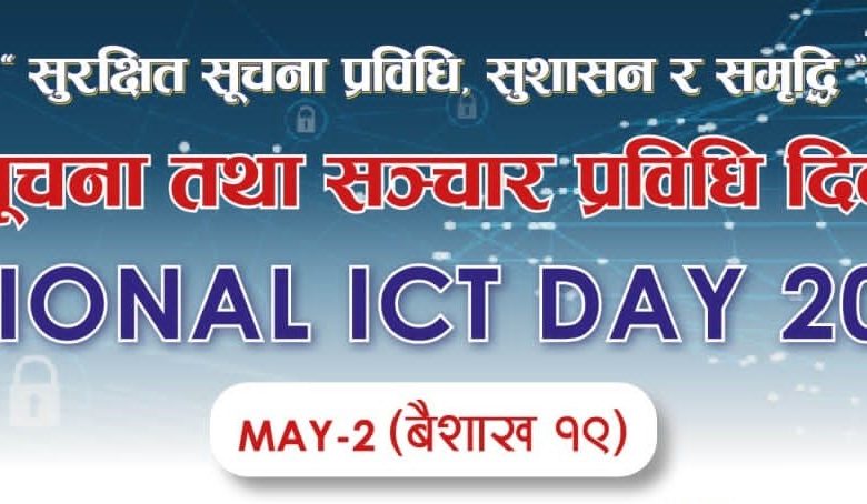 ICT Day being marked today – Public Service Broadcasting, Radio Nepal